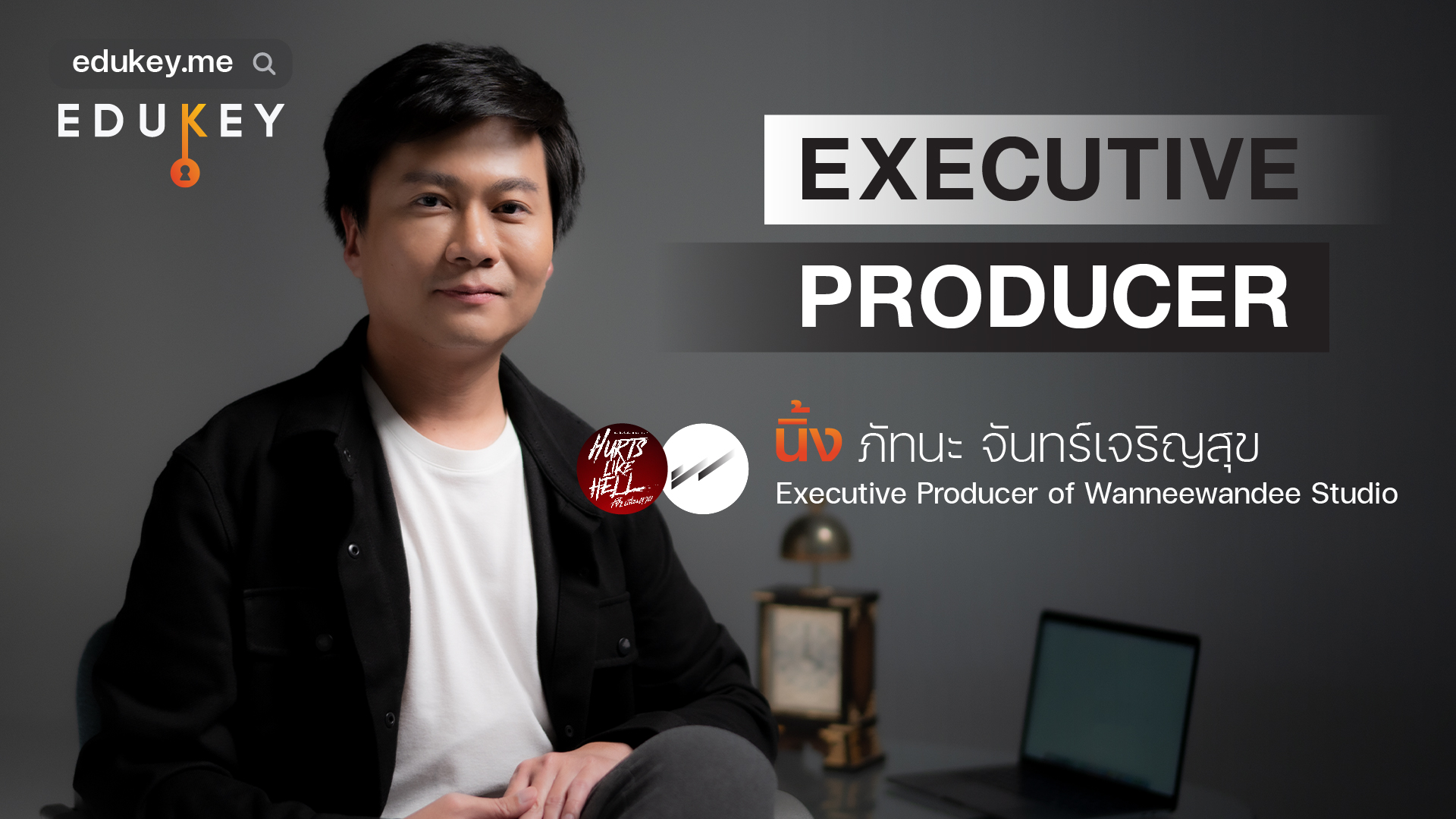 Edukey - บุคคลสำคัญผู้อยู่เบื้องหลังซีรีส์ Hurts Like Hell