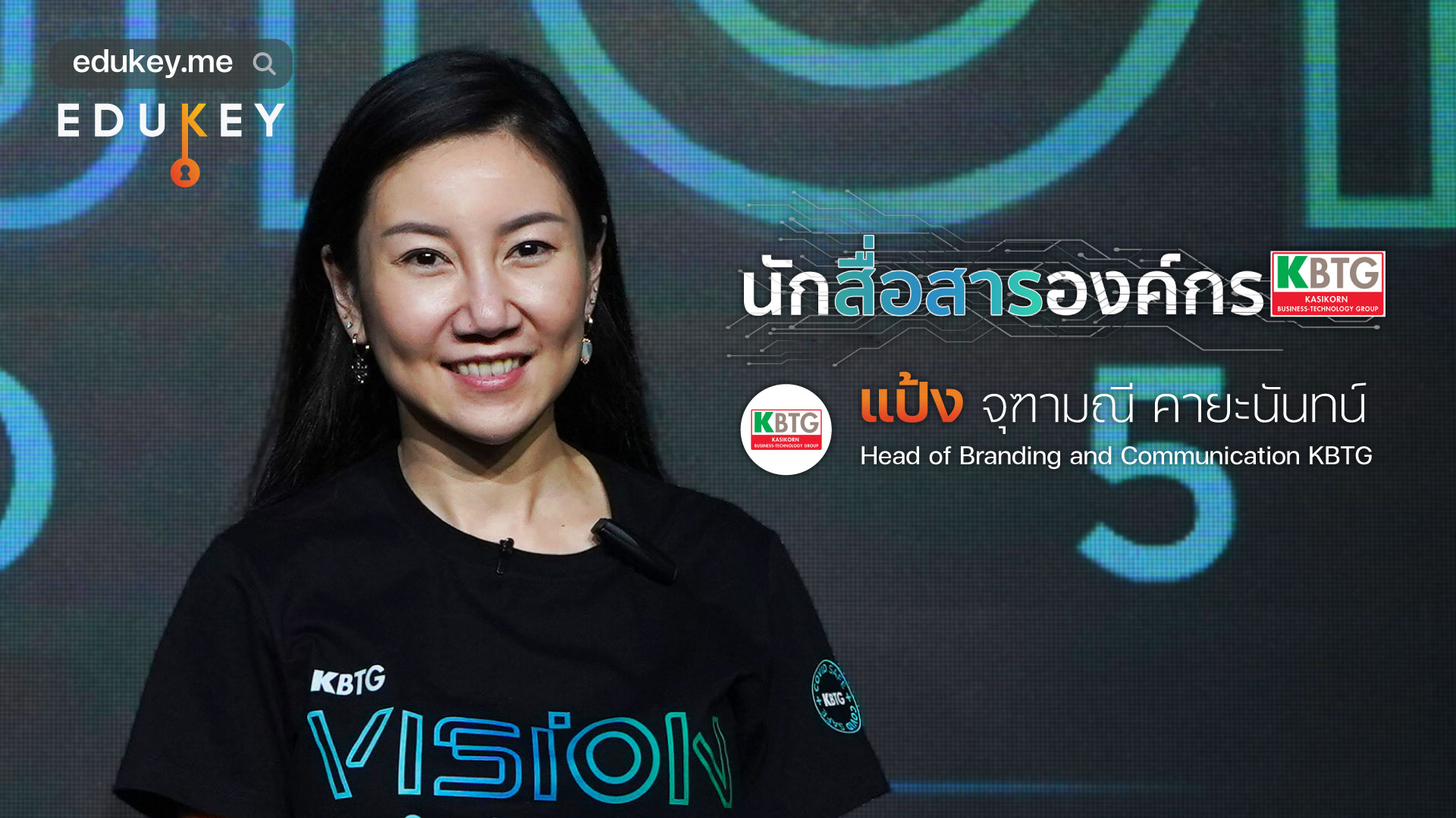 Edukey - " นักสื่อสารองค์กร " อาชีพของคนชอบสื่อสาร